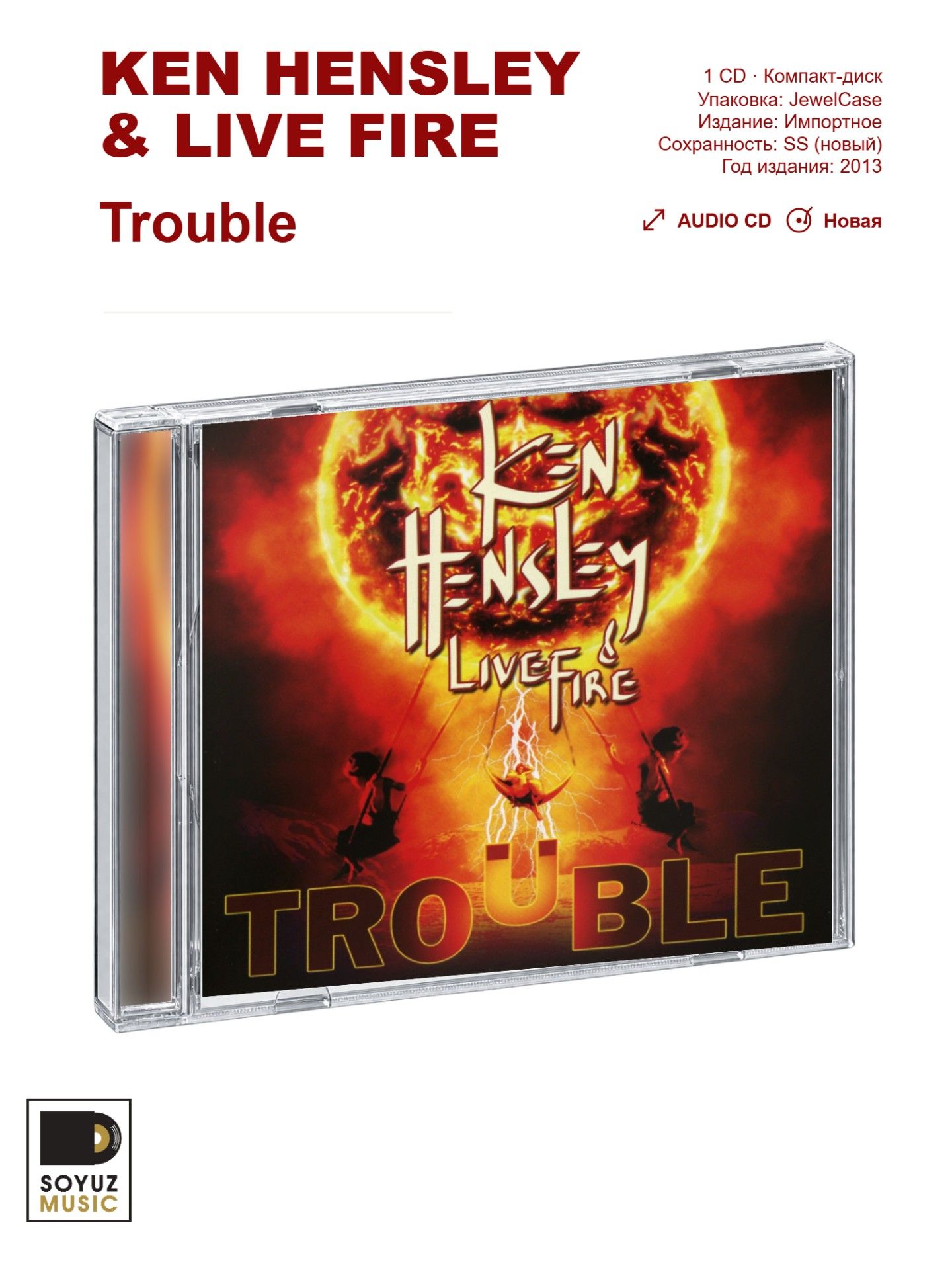 Ken Hensley & Live Fire. Trouble (CD Jewel Case/Компакт-диск)