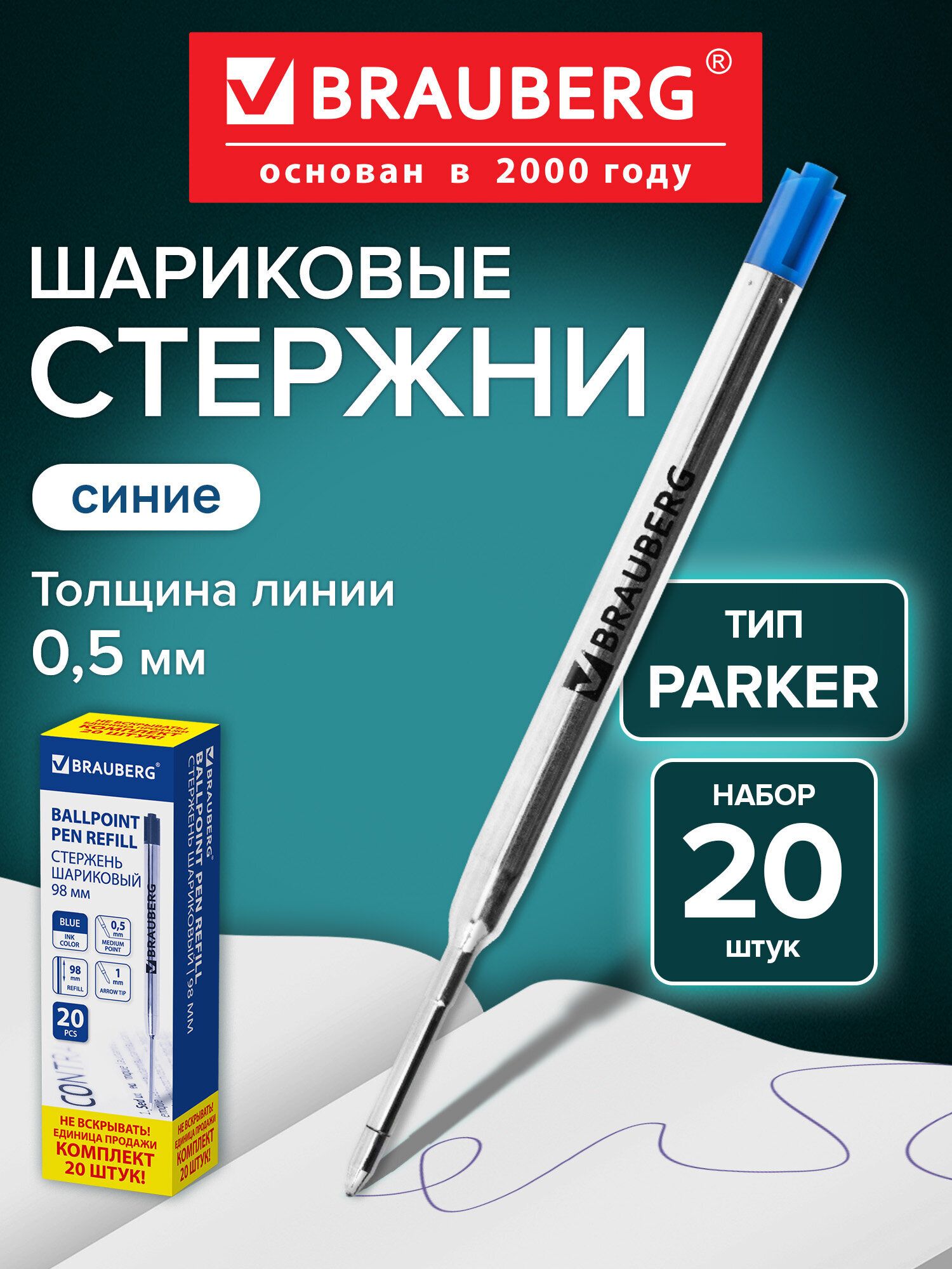 Стержни шариковые для шариковых ручек паркер синие 98 мм набор 20 штук, тип Parker, узел 1 мм, линия письма 0,5 мм, Brauberg