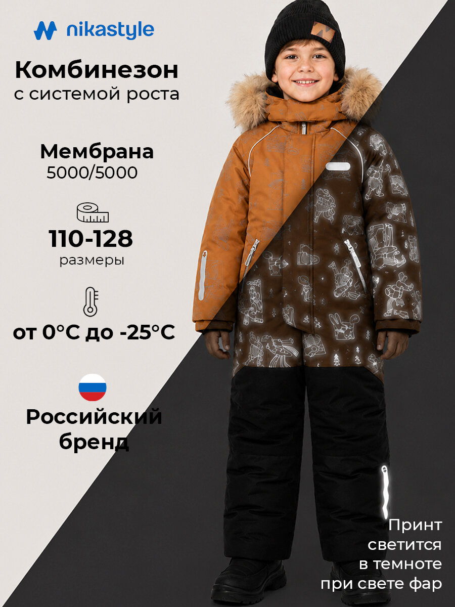 Комбинезон утеплённый
