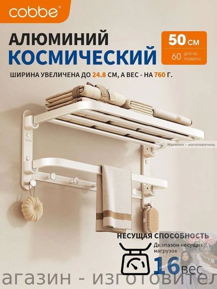 Держатель для полотенец 1 шт