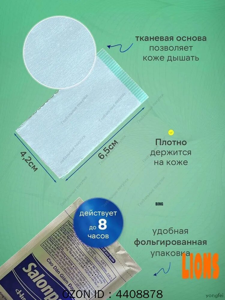 Salonpas Компресс обезболивающий пластырь от боли в мышцах, суставах, спине, 200 шт — фото 1