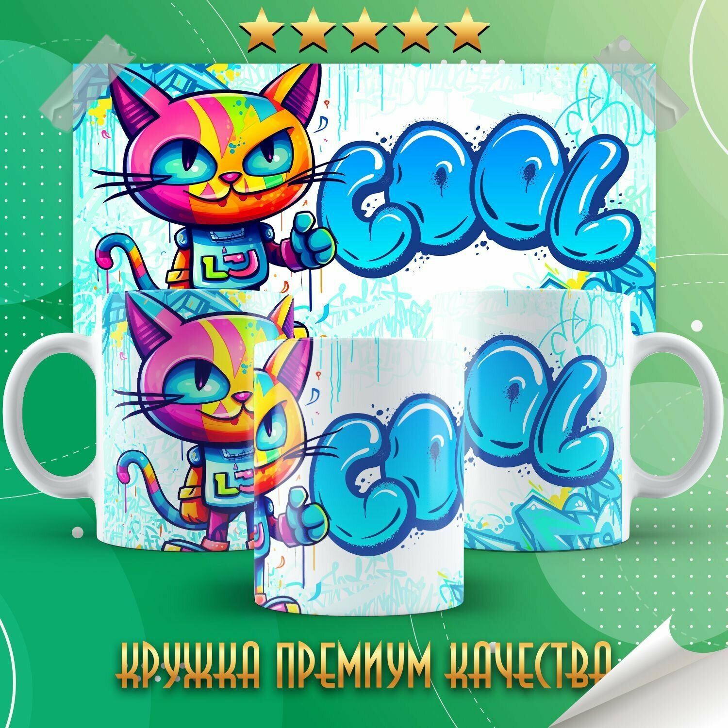 Кружка "Graffiti / Граффити" Forte Print 330мл
