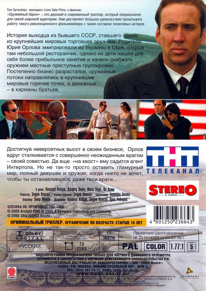 Оружейный барон (DVD) (ДВД диск, DVD Box, США, Arclight Films) — фото 1