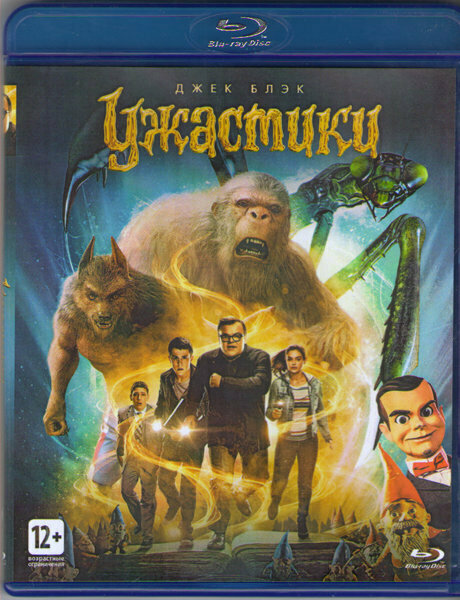 Ужастики (Blu-ray)
