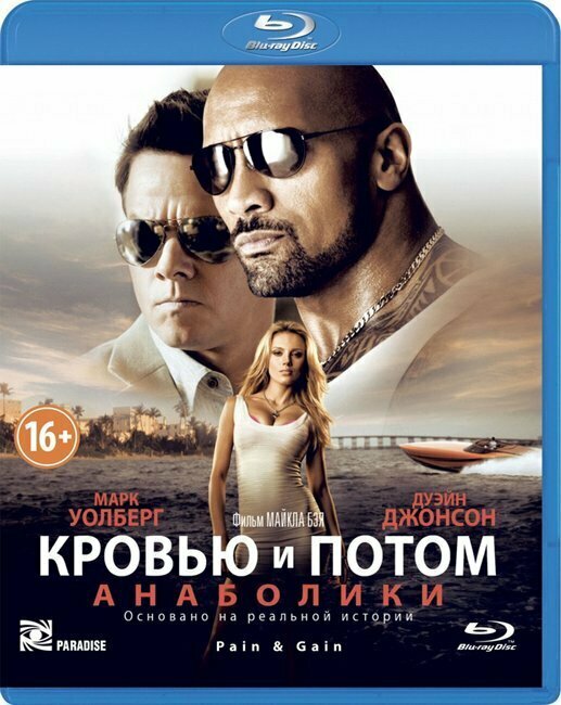 Кровью и потом Анаболики (Blu-ray)