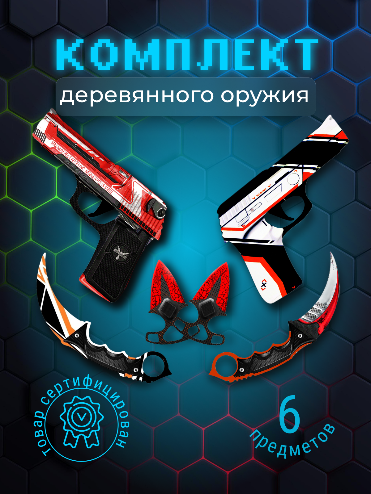 Набор деревянный cs go, пистолет резинкострел, нож керамбит, штык нож, игрушка для мальчика, детский набор, красный