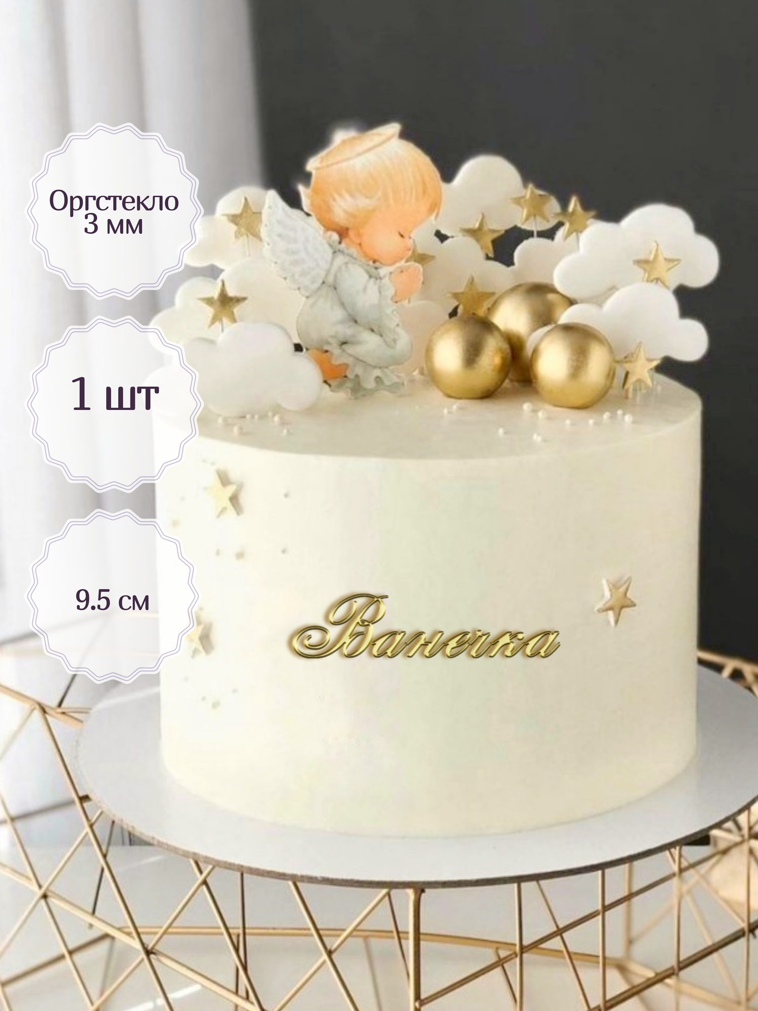 Топпер Иван Ванечка — фото 1