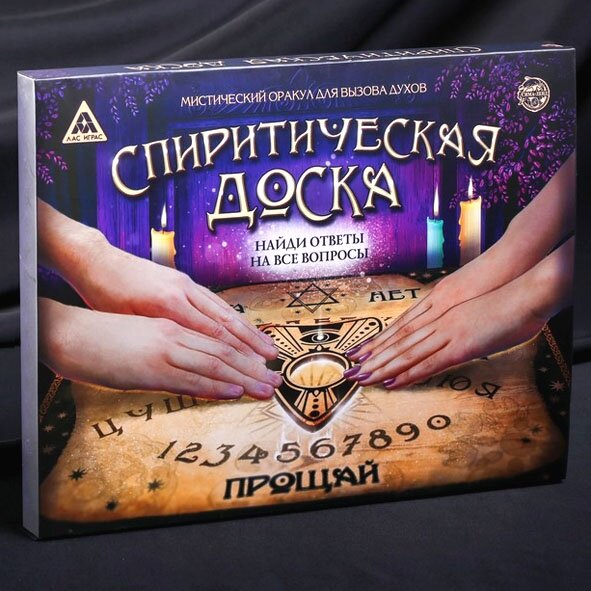 Спиритическая доска