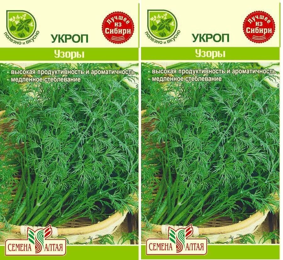 Семена укропа Семена Алтая "Узоры", однолетние, для зелени и специй,2 упаковки * 2 г