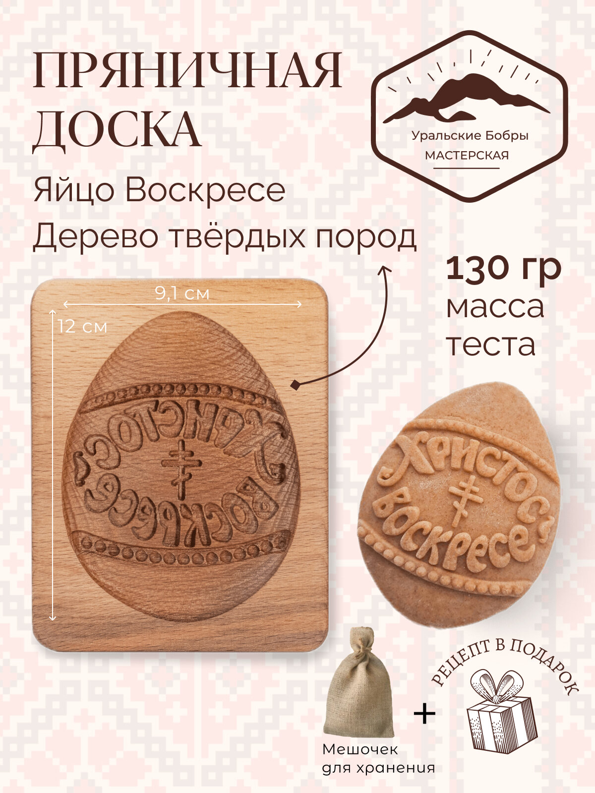 Форма для пряника Яйцо Воскресе+мешочек