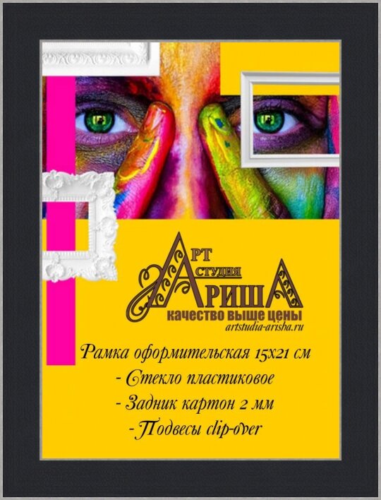 Рамка 15х21 см