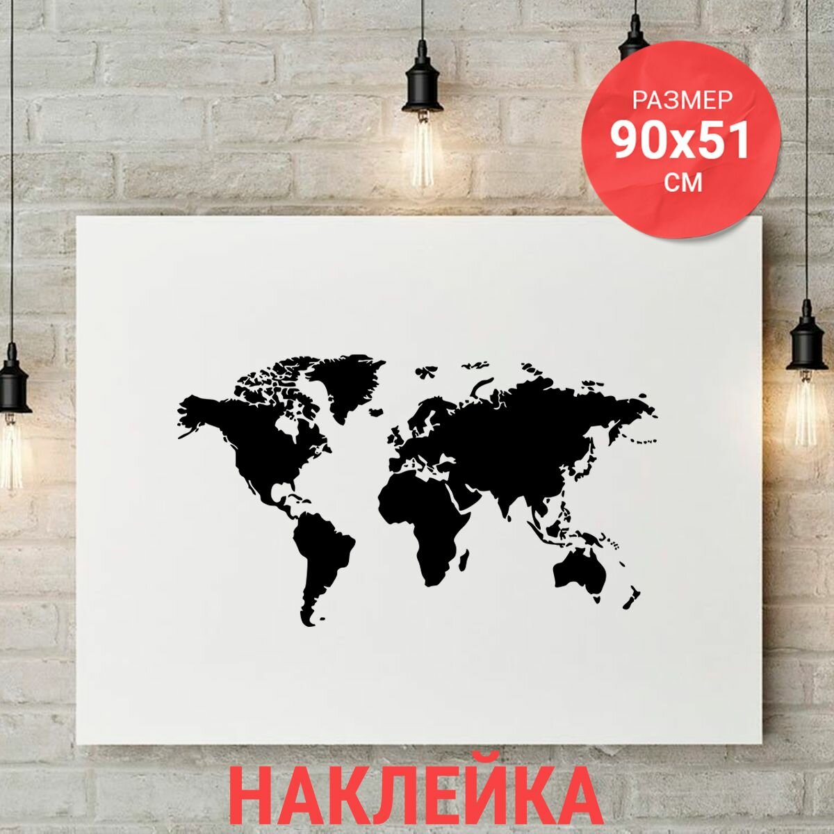 90х51 Карта мира