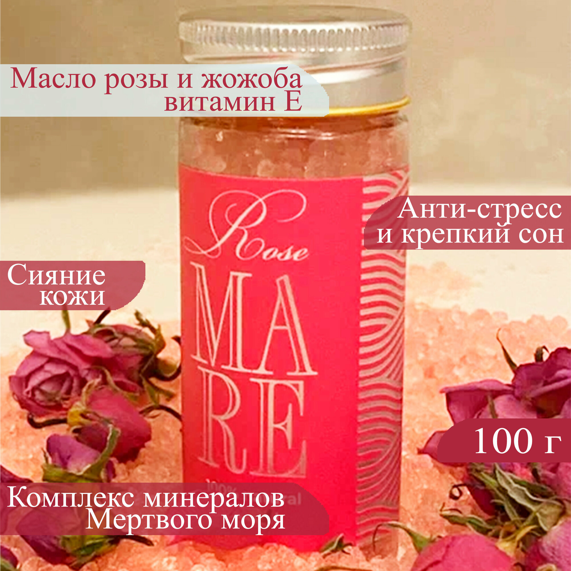 Соль для ванны магниевая. Соль Мертвого моря Rose Mare.