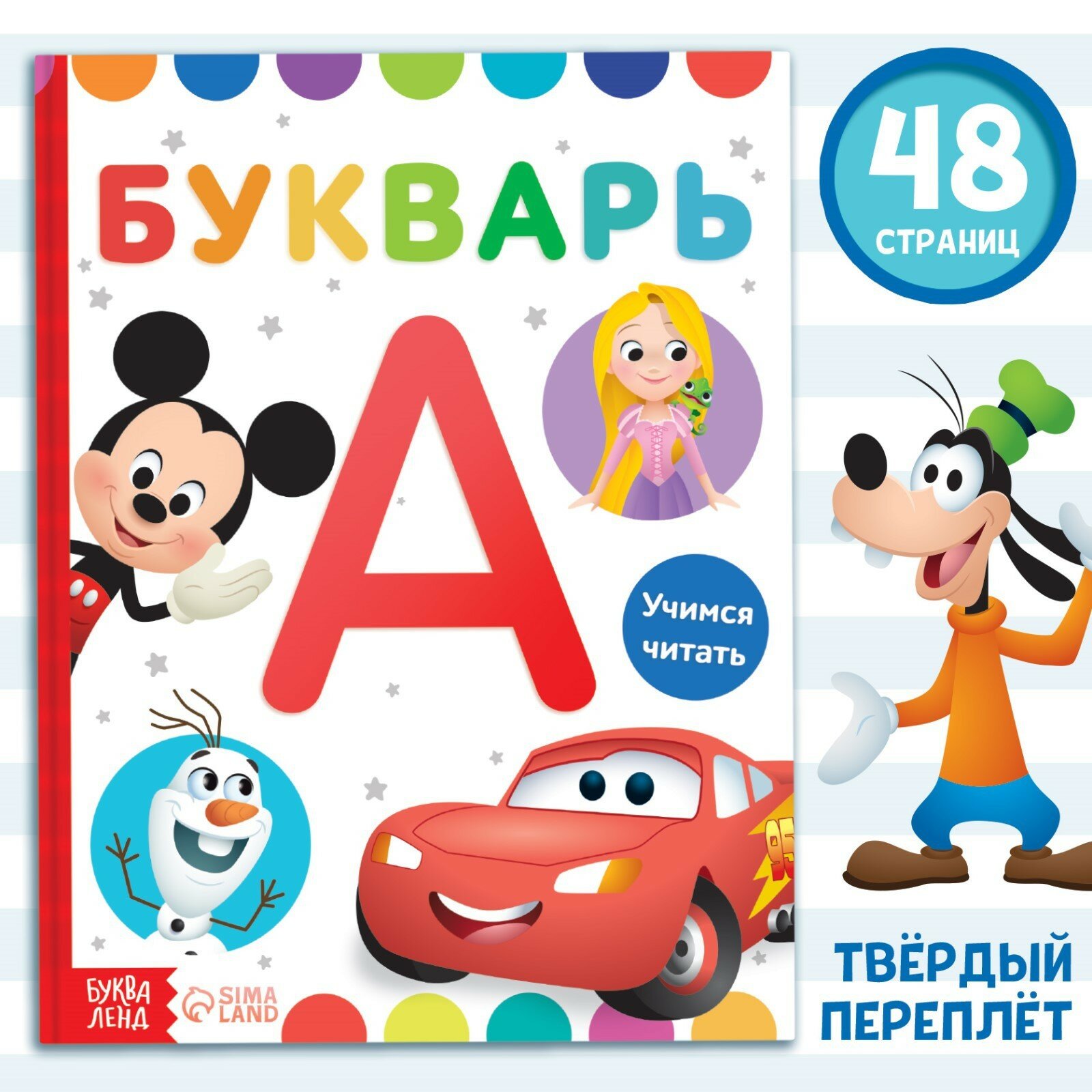 Букварь, 48 стр, Дисней 9165612