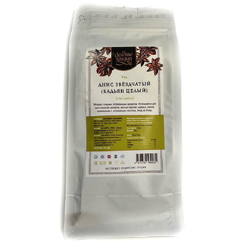 Бадьян (звездчатый анис) "Золото Индии", 200 г