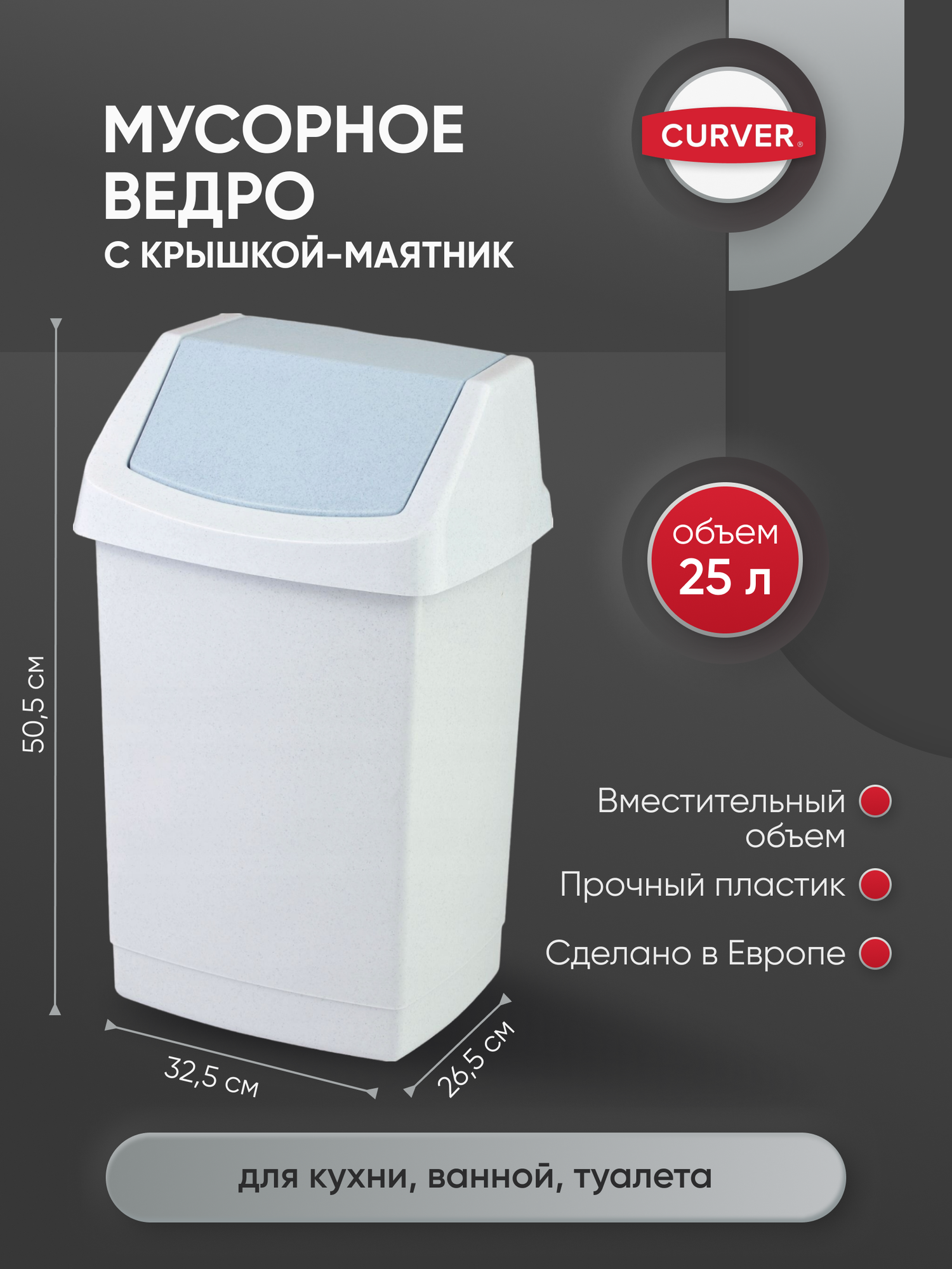 Мусорное ведро с крышкой маятник для кухни, дома и офиса Curver CLICK IT 25 литров, 4044 мраморный