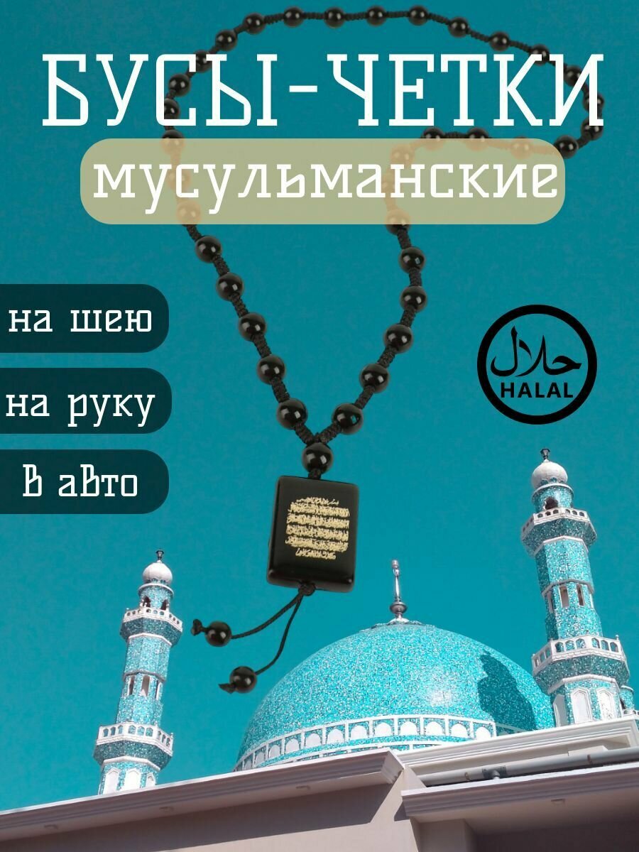 Чётки, агат