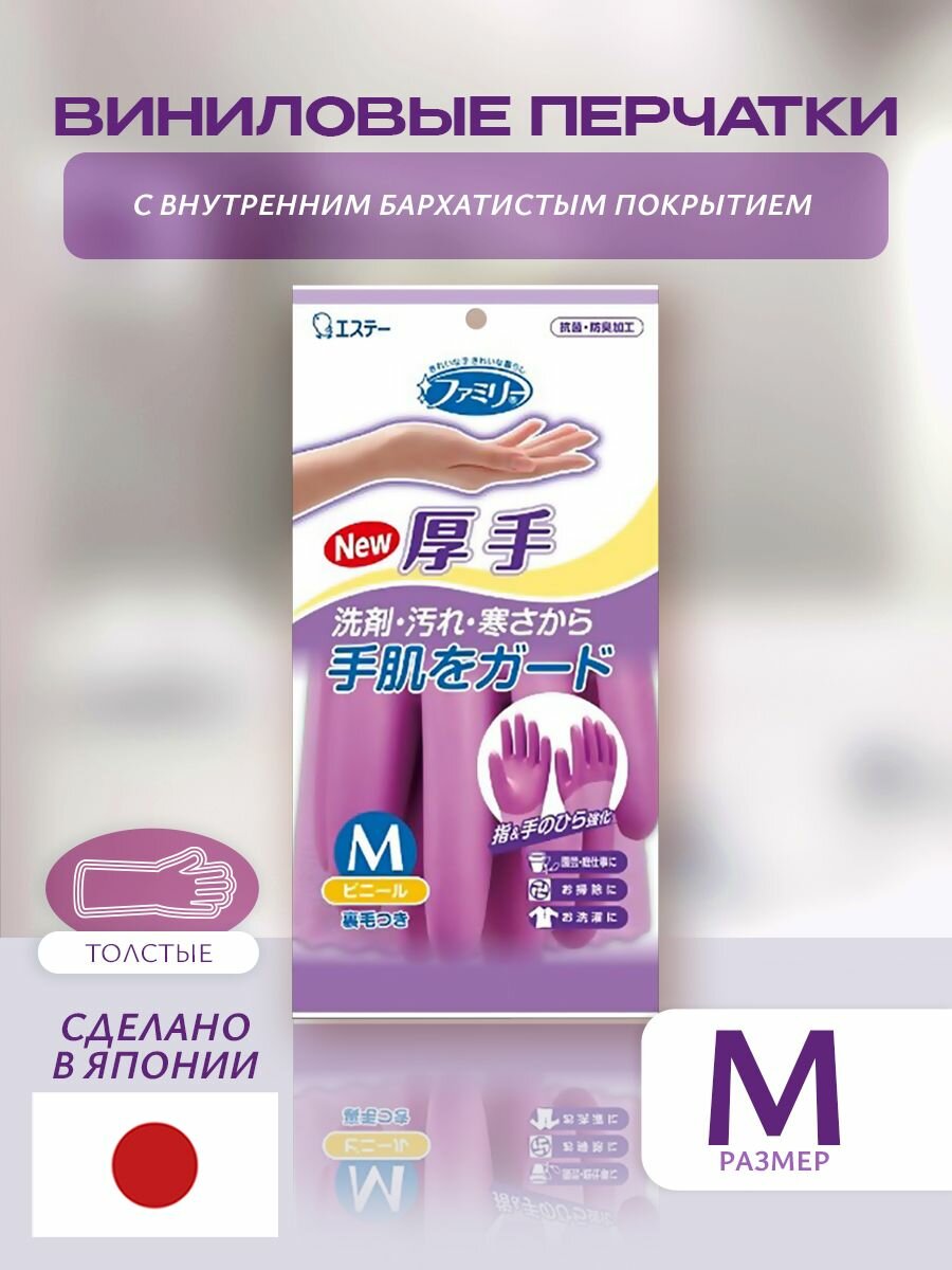 Перчатки виниловые, плотные, прочные ST "Family" размер M (пурпурные), 1 пара