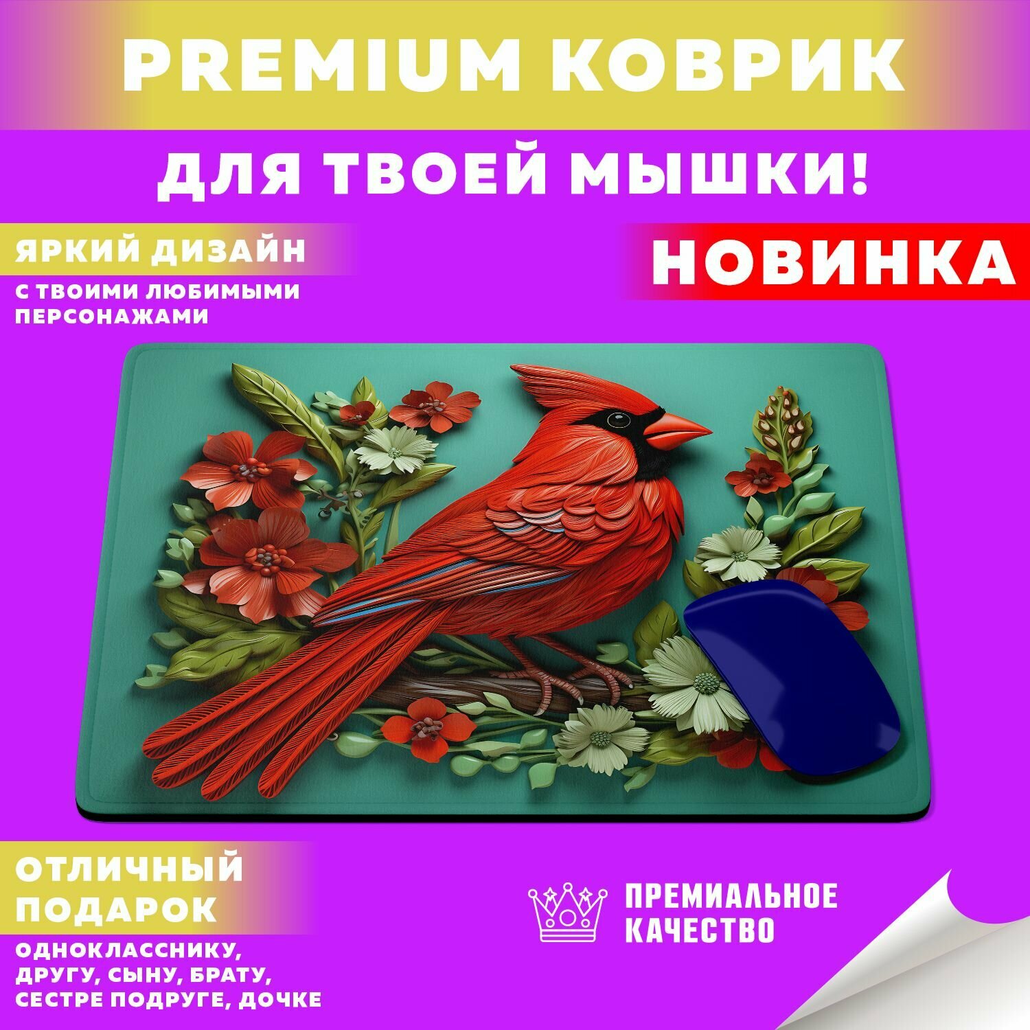 Коврик для мышки "Забавные зверята Птицы" PrintMania