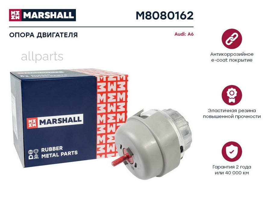 MARSHALL M8080162 Опора двигателя VAG A6 05- (M8080162)