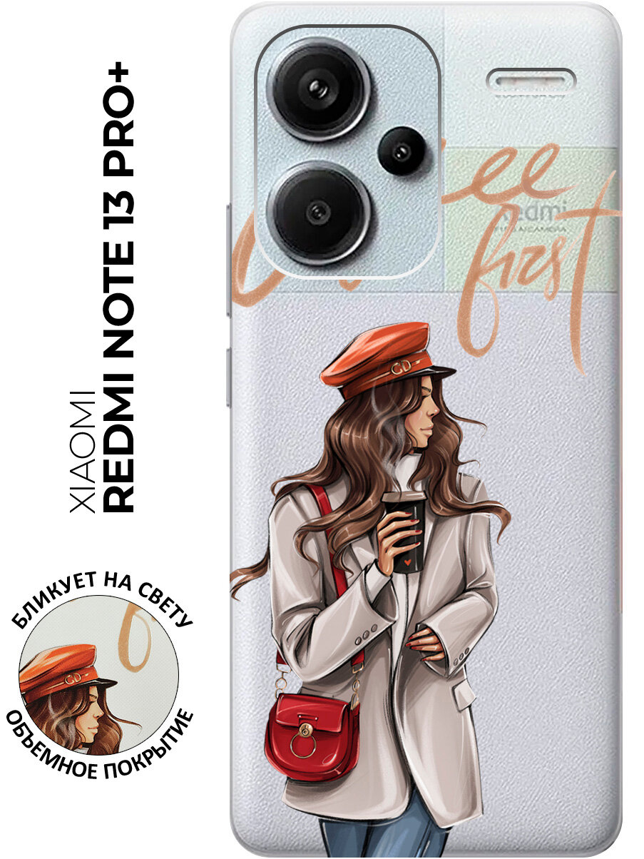 Силиконовый чехол на Xiaomi Redmi Note 13 Pro + / Сяоми Редми Ноут 13 Про + с рисунком "Cofee First"