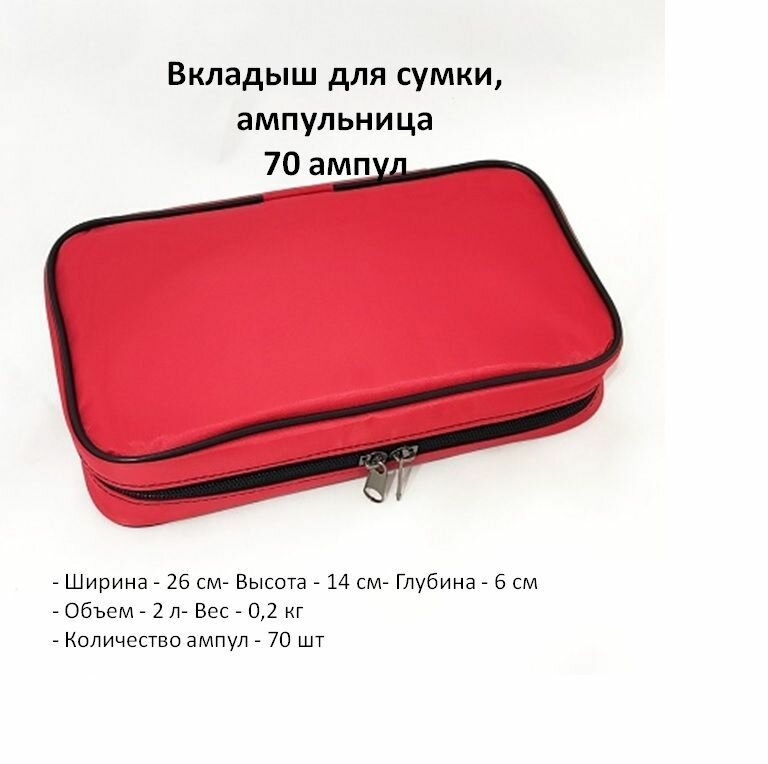 Ампульница медицинская 70 ампул цвет красный
