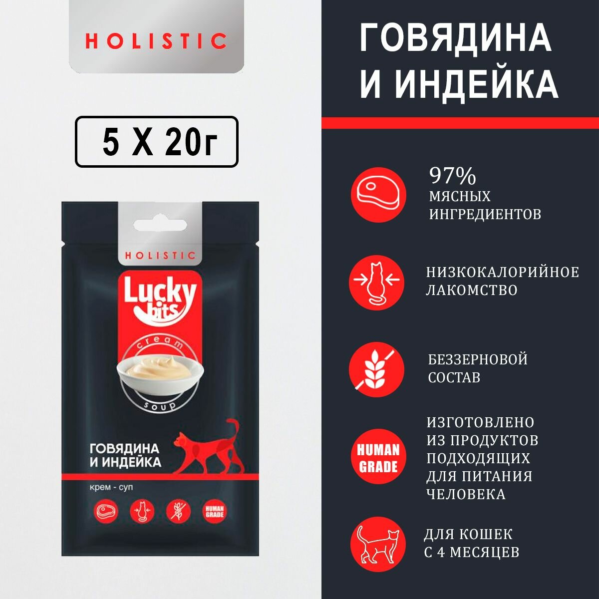 Лакомство для кошек Lucky bits крем-суп из филе говядины и индейки, 5х20 г.