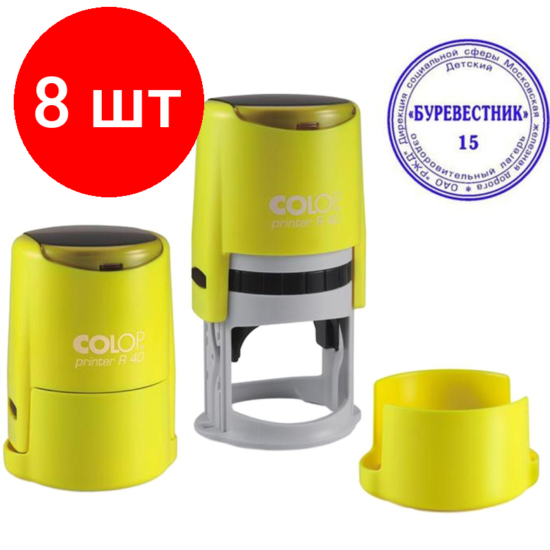 Комплект 8 штук, Оснастка для печати круг. с крышкой Pr. R40 желтый неон Colop