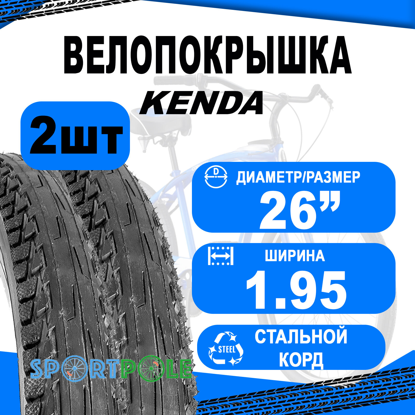 Комплект покрышек 26"х1.95 5-525459 (новый арт 5-529632) (50-559) K841С п/слик (25) KENDA