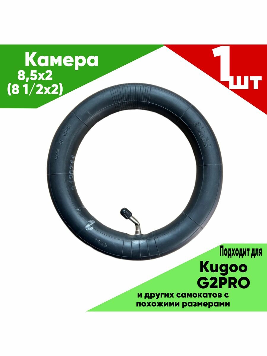 Камера для электросамокатов Kugoo G2PRO и аналогов с таким же размером