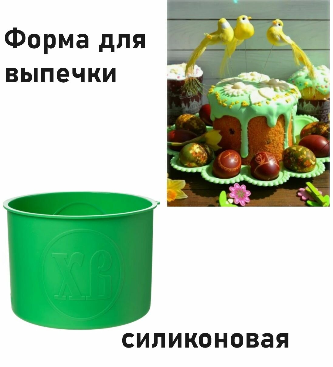 Форма для выпечки Силиконовая , для кулича