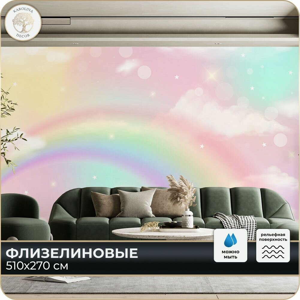 Фотообои флизелиновые 3D Радуга в спальню для зала в коридор на кухню 500х270