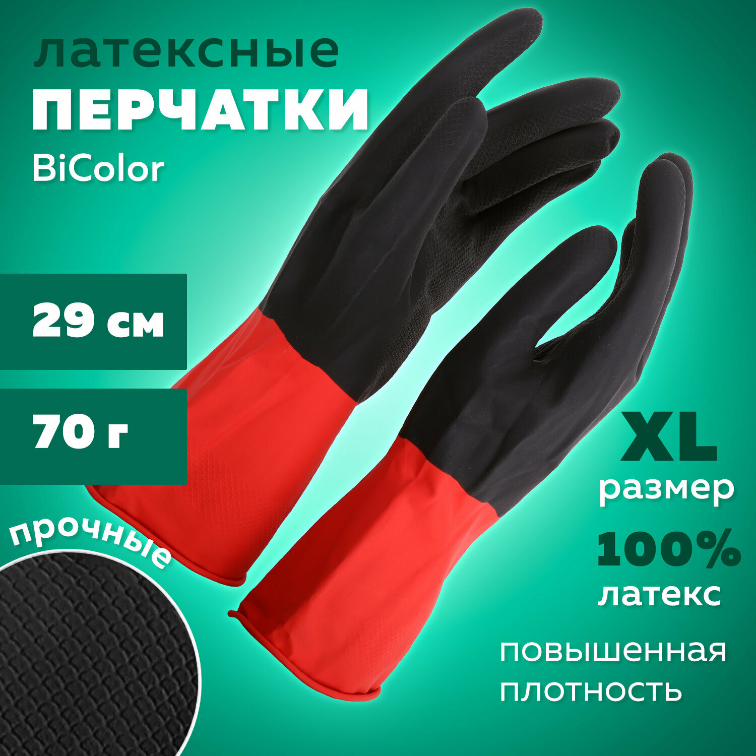 Упаковка 12 шт. Перчатки многоразовые латексные BiColor черно-красные, хлопчатобумажное напыление, размер 9-10, XL (очень большой), вес 70 г, КП, 139469