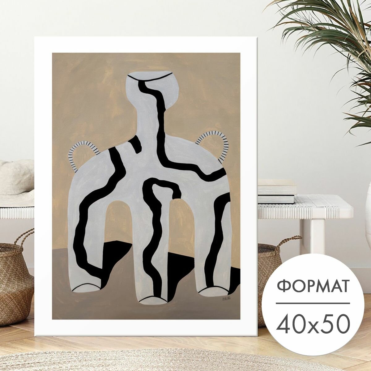 Постер "Абстрактная ваза в современном стиле" 40х50 на стену для интерьера