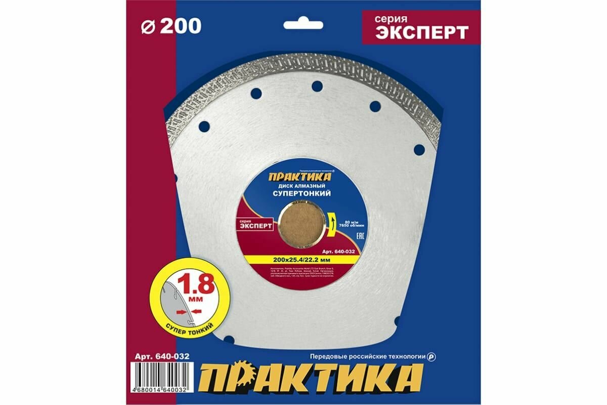 Диск алмазный супер тонкий 200х25.4/22.2 мм ПРАКТИКА - Артикул 640-032