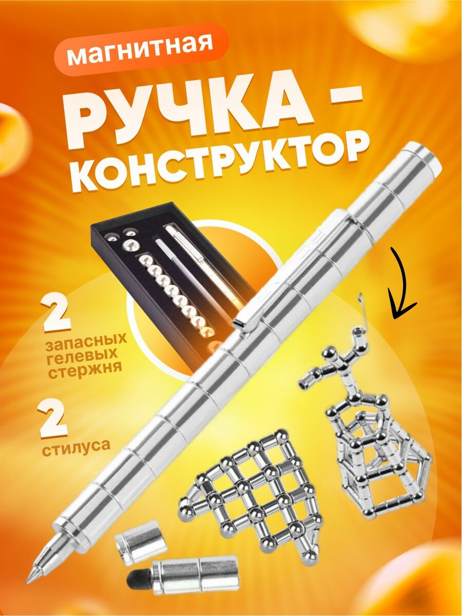 Магнитная ручка конструктор стилус