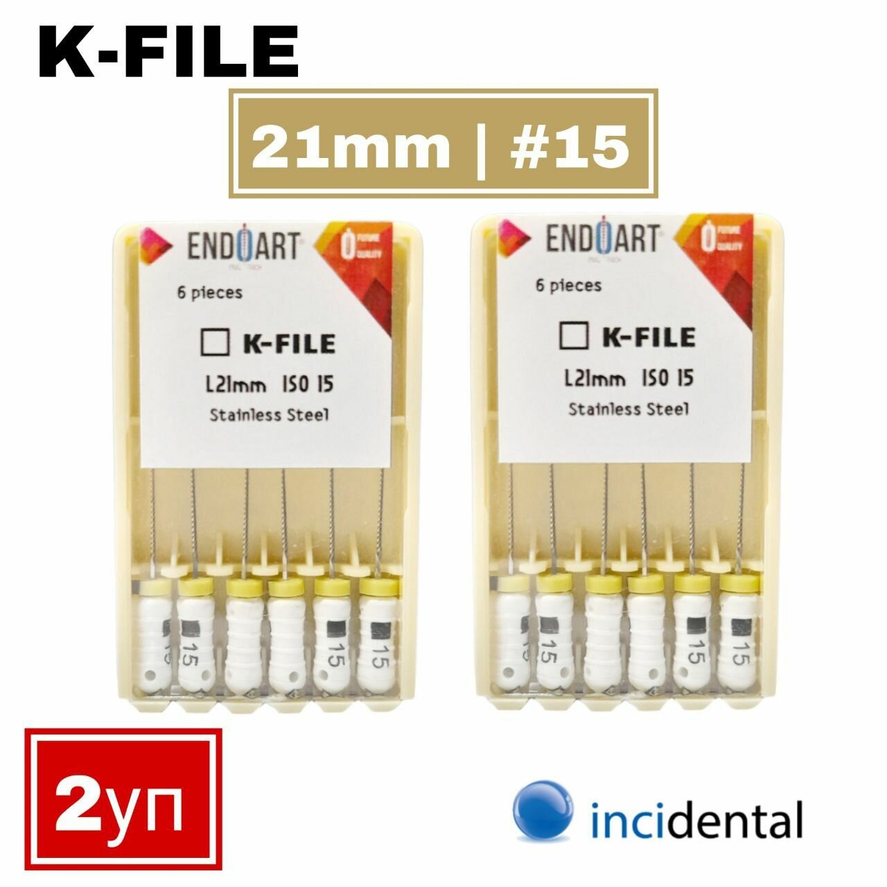 К-файлы ЭндоАрт / K- Files EndoArt - ручные стальные файлы, 21 мм, N15 , 6 шт / упак ( 2 уп ) каналорасширитель ручной Incidental , Инсидентал