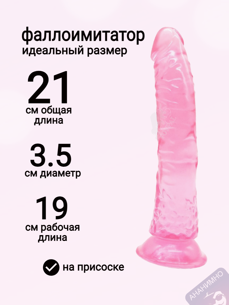 Фаллоимитатор с присоской 21 см без мошонки розовый дилдо 18+