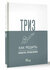 Книга АСТ "ТРИЗ. Как решить любую проблему", научно-популярное издание, 2024 год