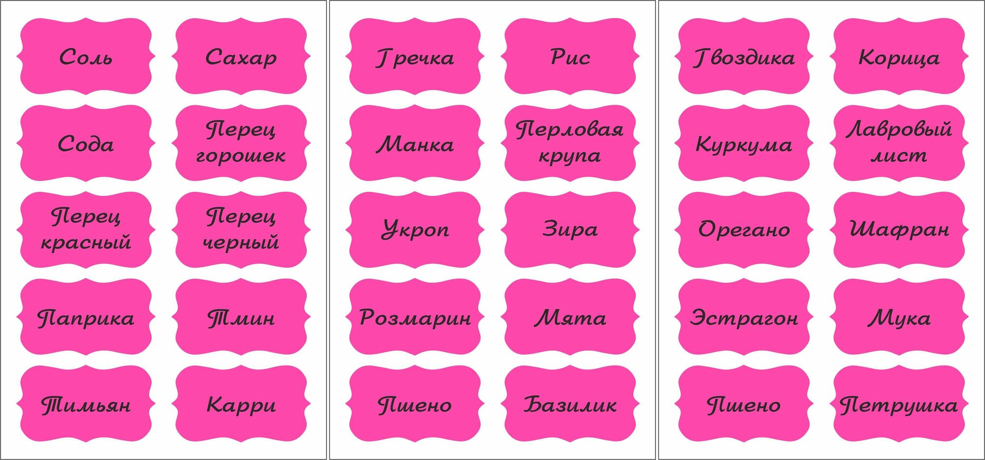 Наклейки специи, приправы, крупы. Водостойкие. 30шт.