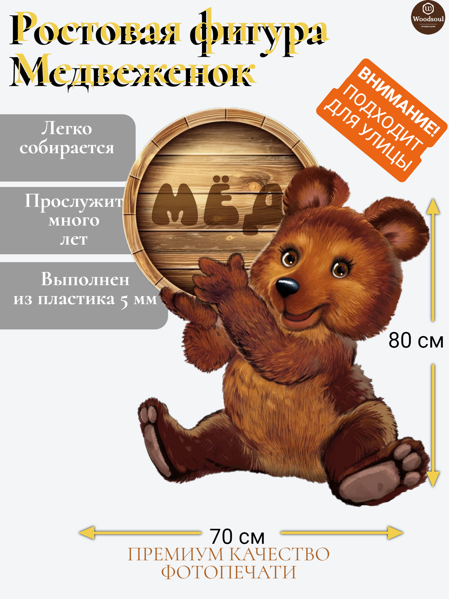 Садовая фигура Woodsoul "Медвежонок", высота 80см, ширина 70см, коричневый, пластик