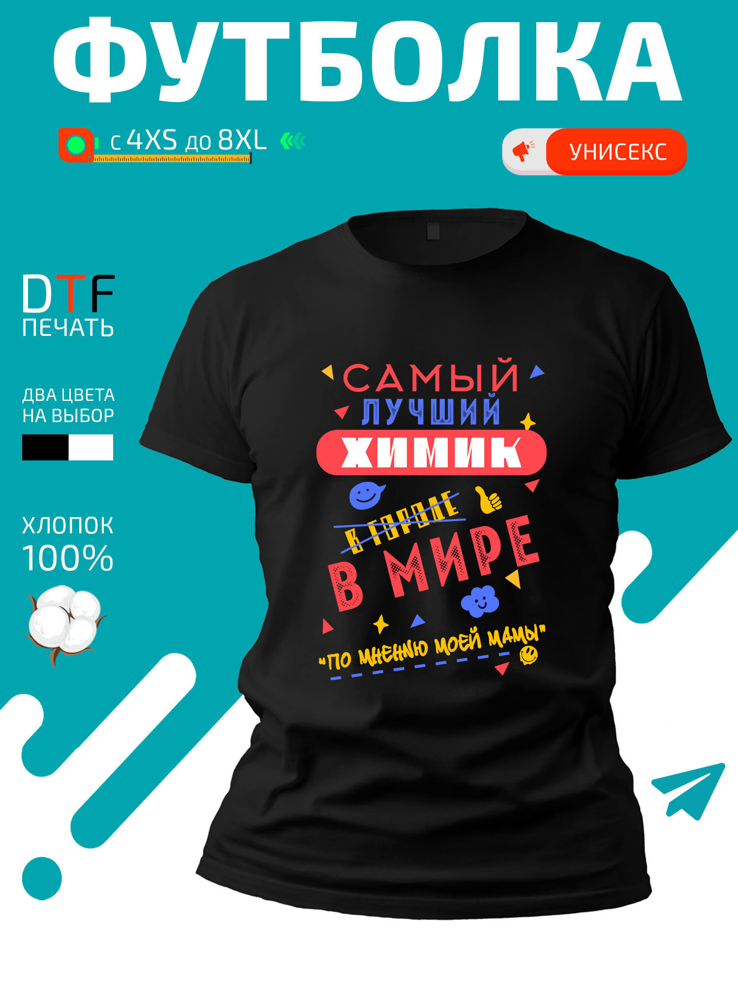 Футболка GoldenCate Химик