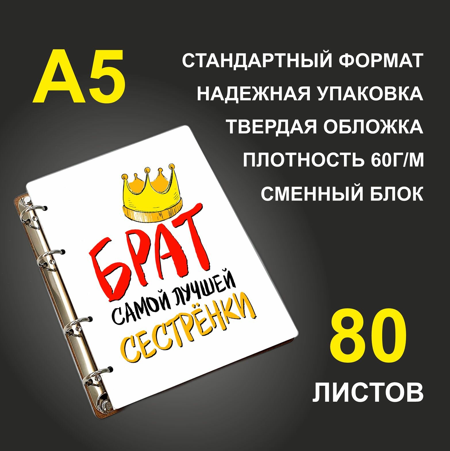 Блокнот A5 деревянный #huskydom Брат самой лучшей сестренки
