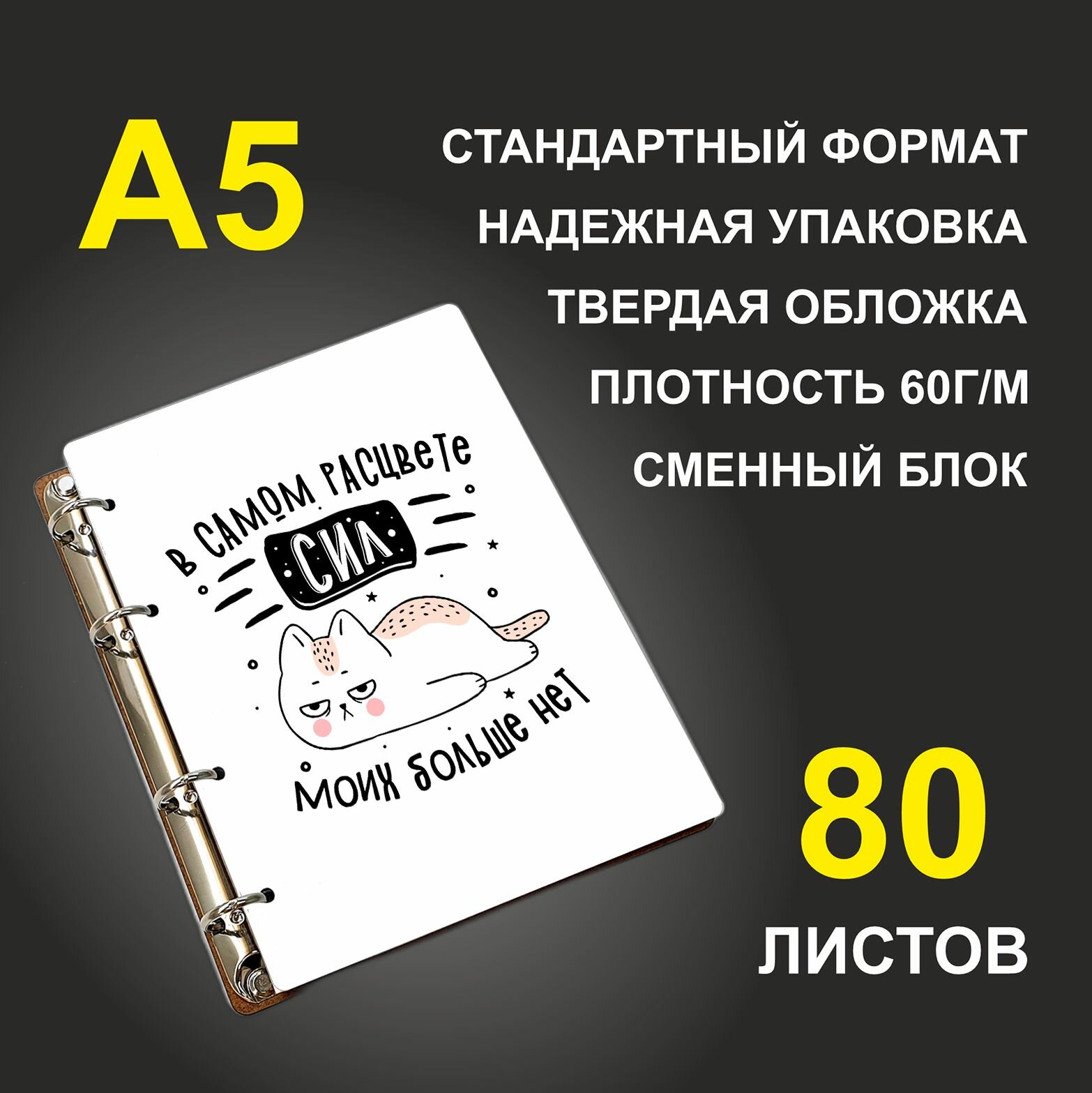 Блокнот A5 деревянный #huskydom В самом расцвете сил моих больше нет. Котик