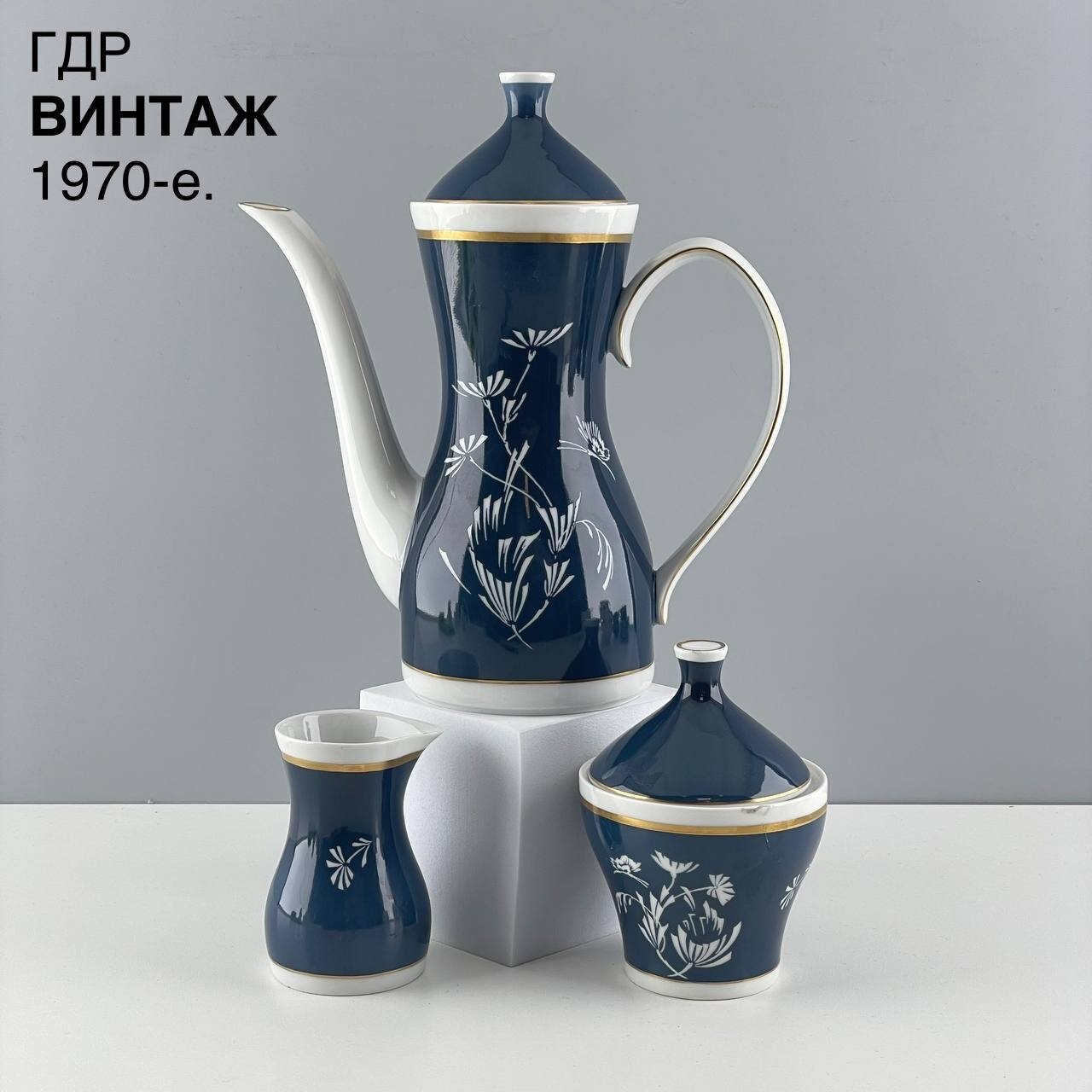 Винтажный набор (кофейник, сахарница, сливочник) "Цветочный декор". Фарфор Reichenbach. ГДР, 1970-е.