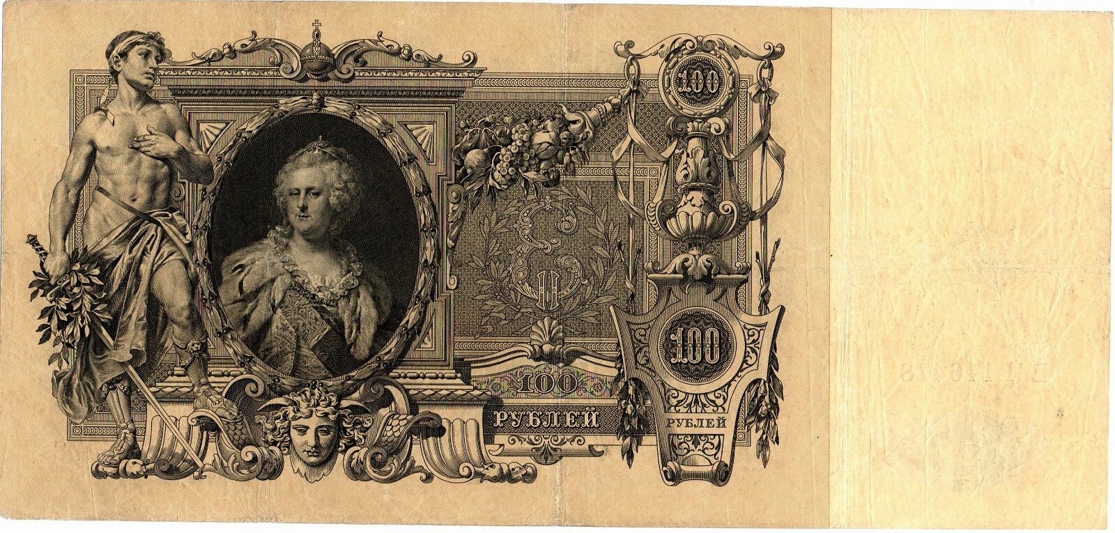100 рублей 1910 г ЕЧ 116478