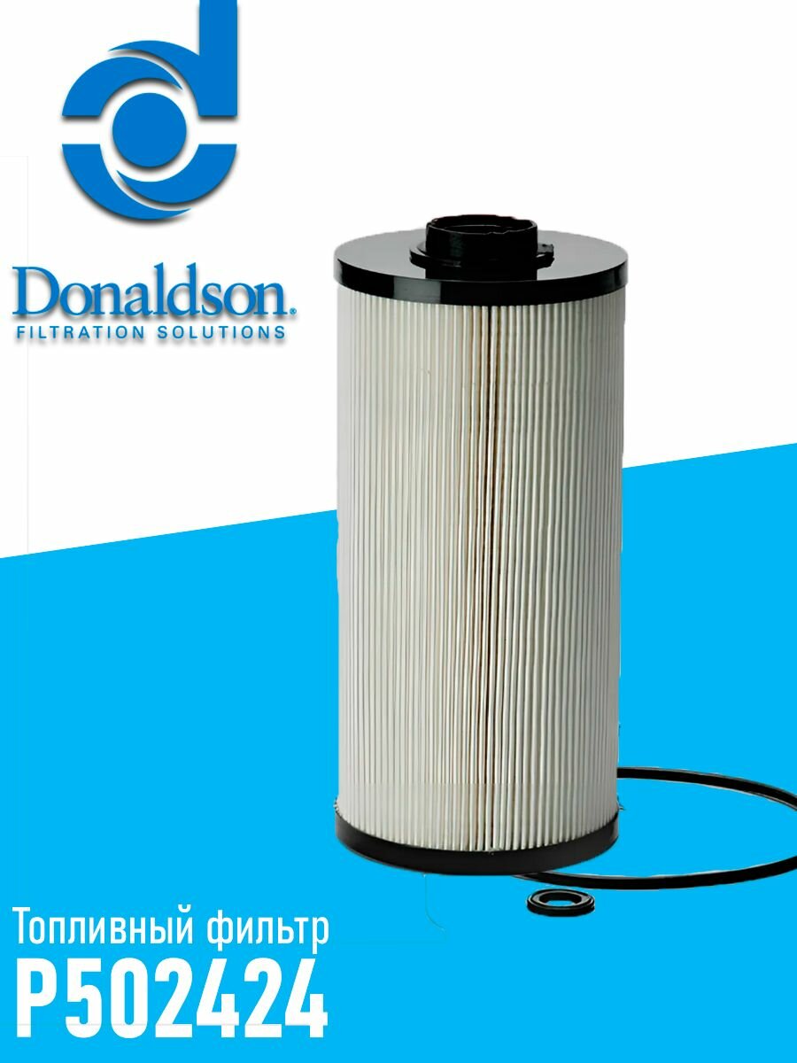 Топливный фильтр, водный сепаратор, картриджный Donaldson P502424