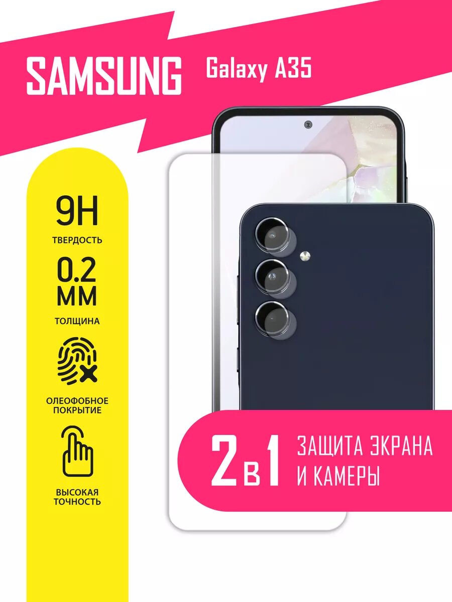 Защитное стекло для Samsung Galaxy A35, Самсунг Галакси А35, Гелакси на экран и камеру, гибридное (гибкое стекло), AKSPro