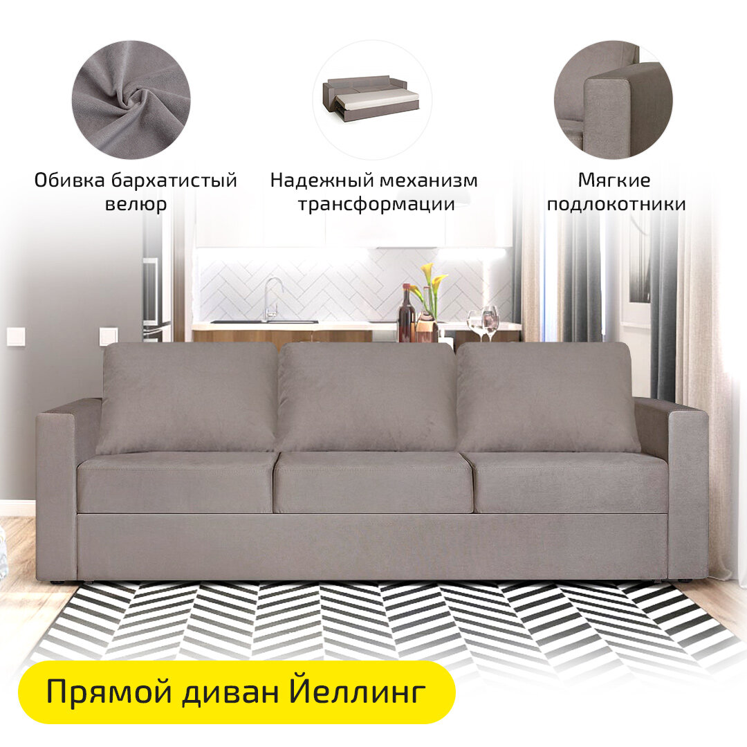 Прямой раскладной диван Йеллинг, 235х85х85 см, механизм раскладывания дельфин, скандинавского стиля