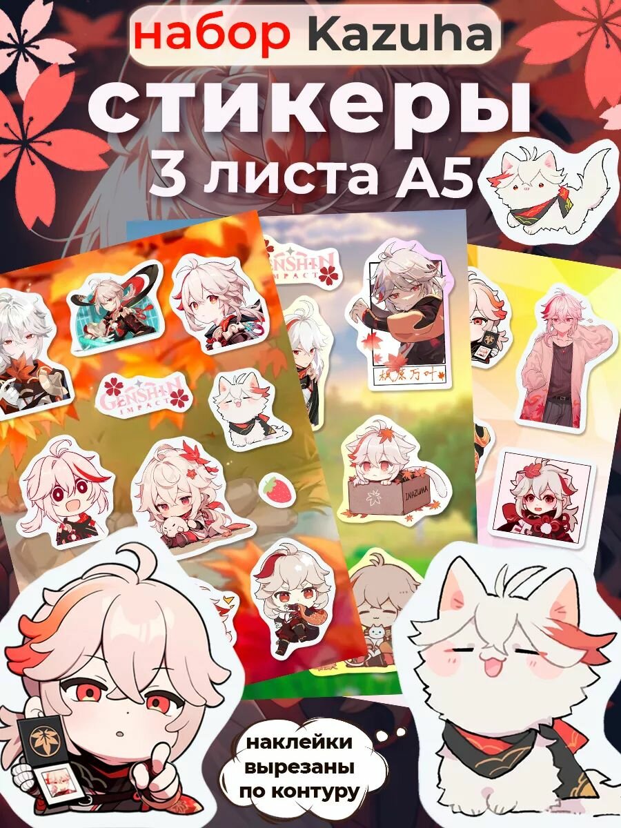 Набор аниме наклеек Геншин Импакт Кадзуха